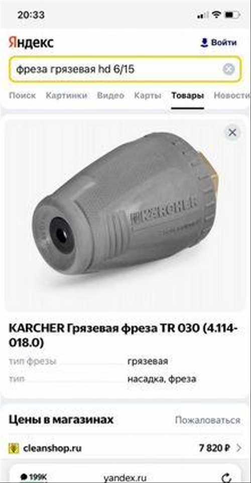 Грязевая фреза karcher TR 030 (4.114 - 018.0)