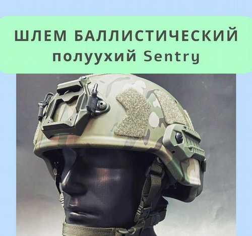 Шлем баллистический полуухий Sentry