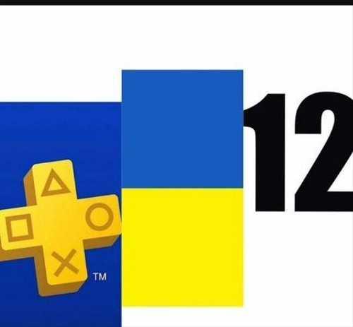 PS Plus&Игры & Украина