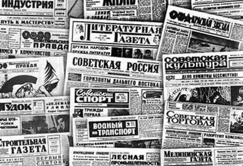 Газеты и журналы СССР