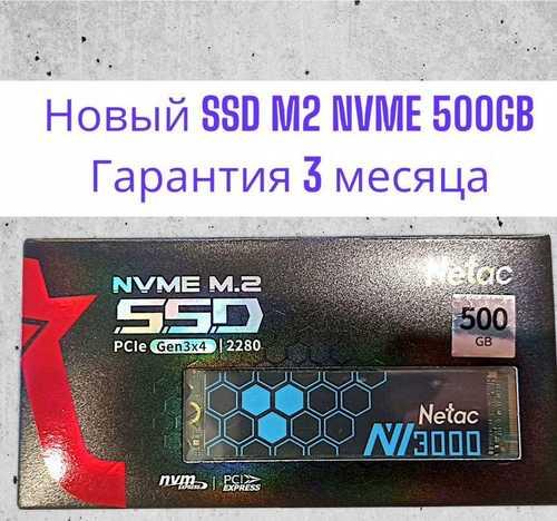 Новый SSD M2 nvme 512GB Netac гарантия