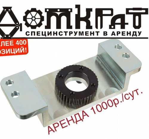 Монтажное приспособление VAG T40217