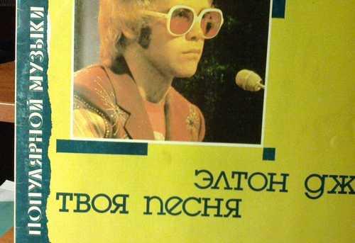 Elton John (Архив популярной музыки № 9)