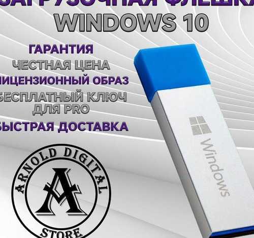 Загрузочная флешка Windows 10