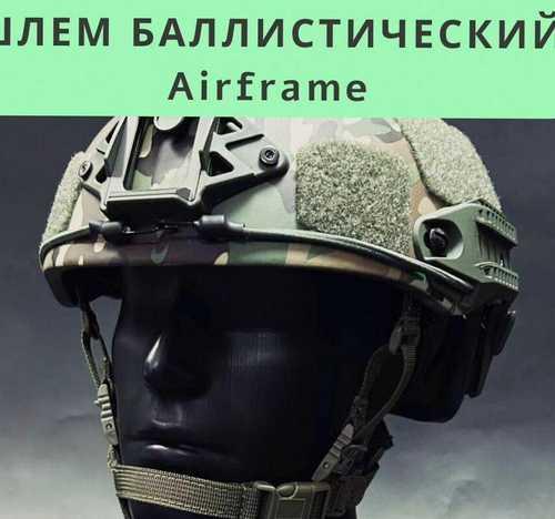 Шлем баллистический Airframe