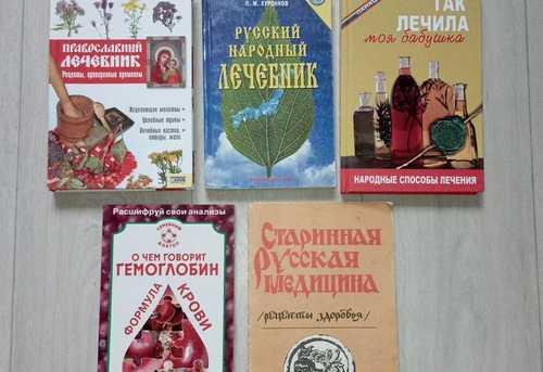 Книги лечебники