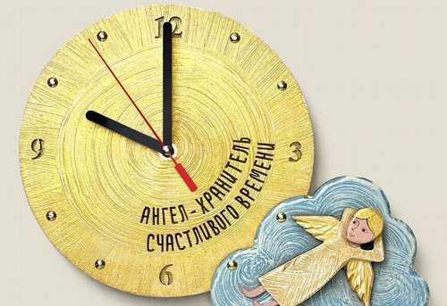 Часы Ангел – хранитель Счастливого времени