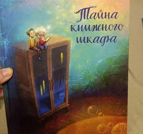 Наталья Карпова "Тайна книжного шкафа"