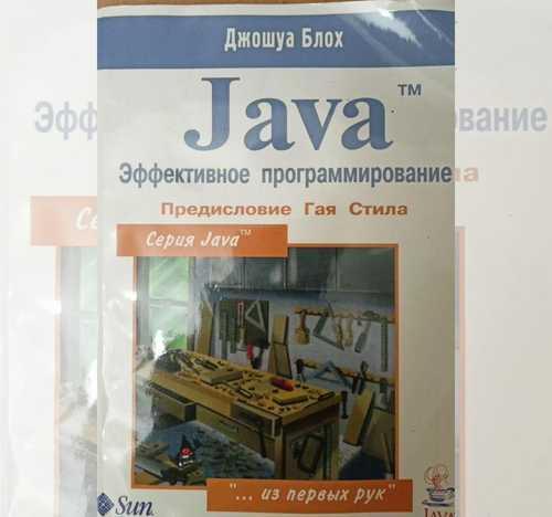 Джошуа Блох Java Эффективное программирование