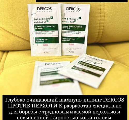 Шампунь против перхоти Dercos