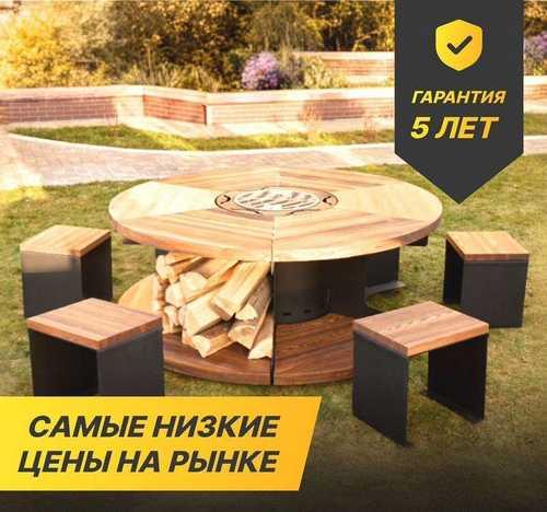Стол с очагом, барбекю для мероприятий