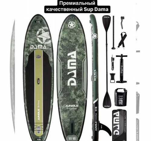 Sup board Dama 350 см Премиум Сапборд Сап доска