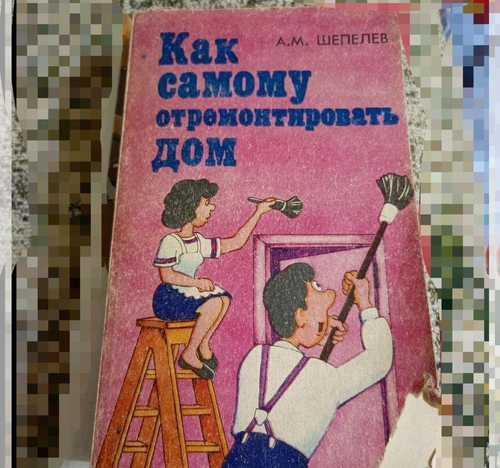 Книги по ремонту