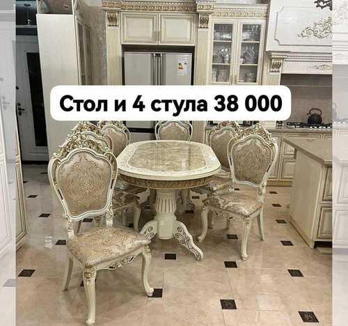 Кухонный стол стулья/столы и стулья новые