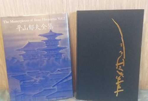 Книга "The Masterpieces of Ikuo Hirayama"