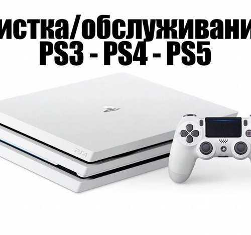 Чистка и обслуживание Sony playstation 3 4 5