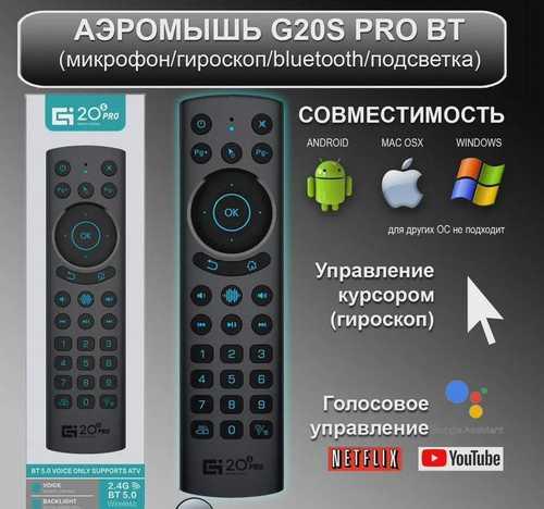 Аэромышь G20S PRO BT 2.4G   BT5.0 (гироскоп, микро