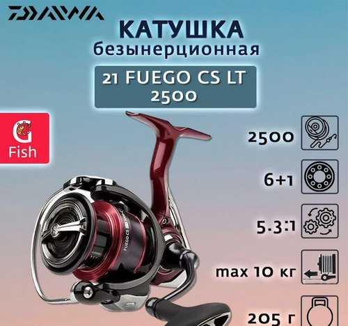 Катушка безынерционная daiwa Fuego CS LT 2500