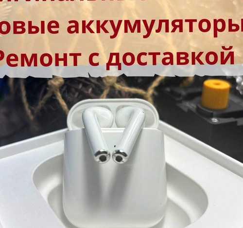 Airpods 1,2 оригиналы с новыми батареями