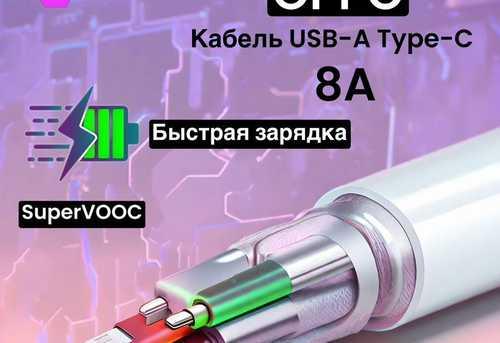 Кабель Oppo USB- Type-C 8A (DL129) / (supervooc)