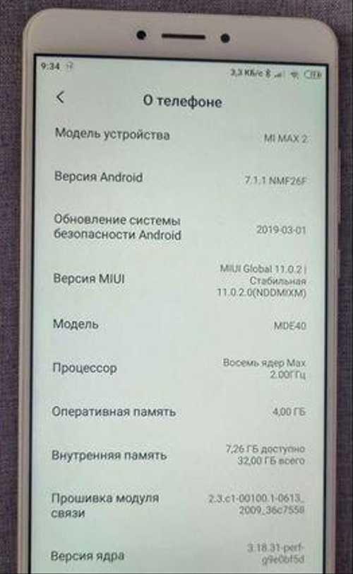 Телефон Xiaomi MiMax 2