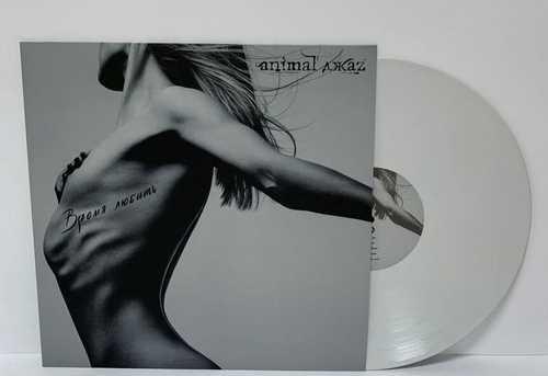 Animal джаz - Время любить LP (grey vinyl)