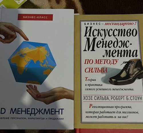 Книги по продажам, управление персоналом