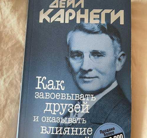 Дейл карнеги книги