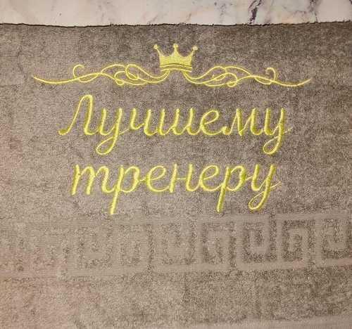 Полотенца для тренера (4 шт)