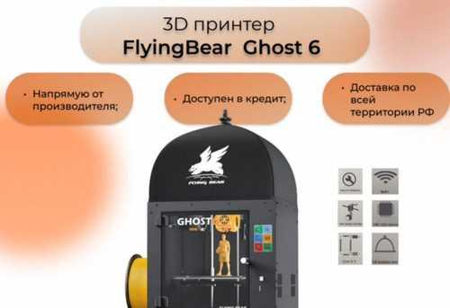 3D Принтер FlyingBear Ghost 6 New