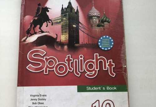 Учебник spotlight 10