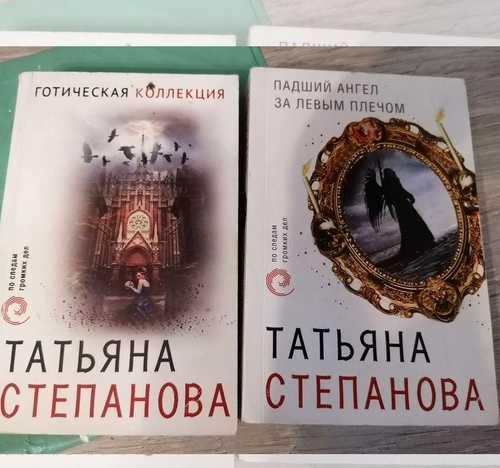 Татьяна Степанова книги