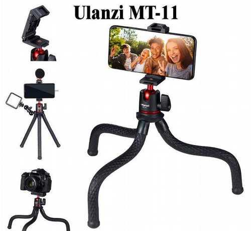 Штатив Ulanzi MT-11 octopus новый