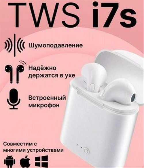Беспроводные наушники i7s TWS