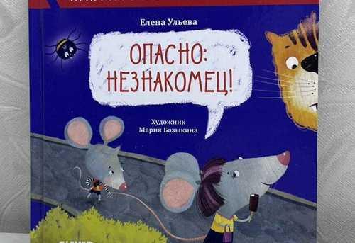 Детские книги Елены Ульевой