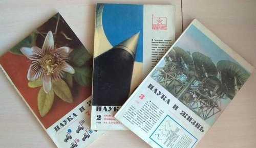 Журналы Наука и жизнь (1963-1990 гг.)