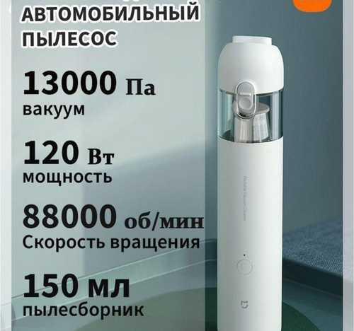 Пылесос Xiaomi Mijia Handy Vacuum Cleaner