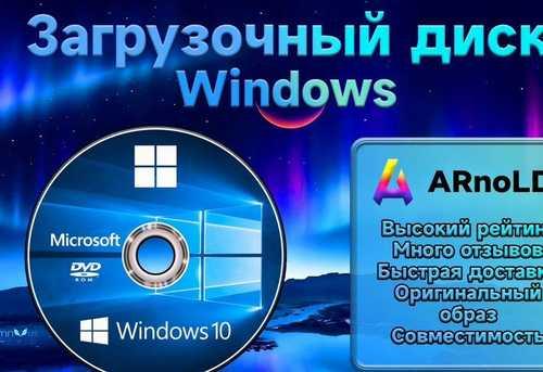 Загрузочный диск Windows