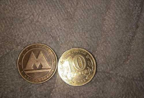 Коллекционные монеты и жетон с метро