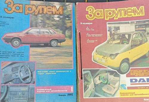 Коллекция журналов "за рулем" более 40 лет