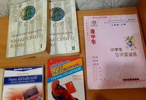 Китайский язык учебник, разговорник и CD