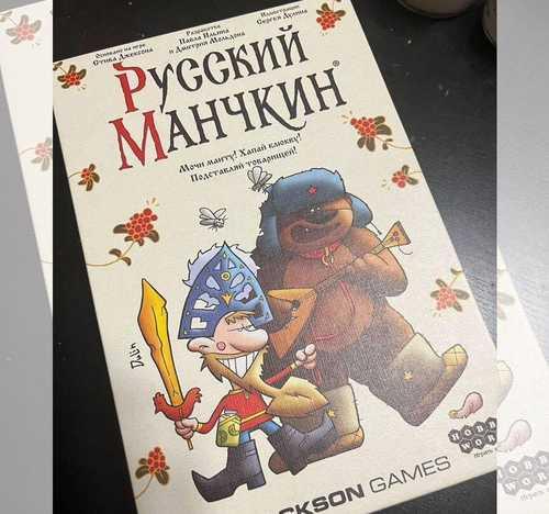 Настольная игра "русский манчкин"