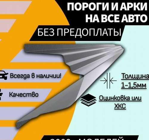 Пороги Opel Astra h опель астра J