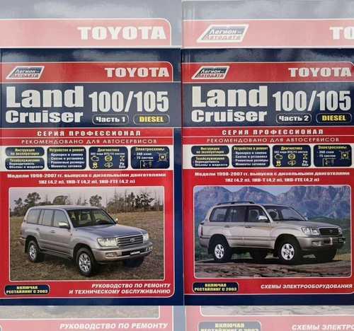 Книга Toyota Land Cruiser 100/105 98-07 гr дизель