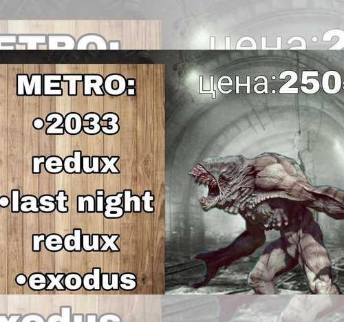 Metro saga bundle (все части   exodus gold)