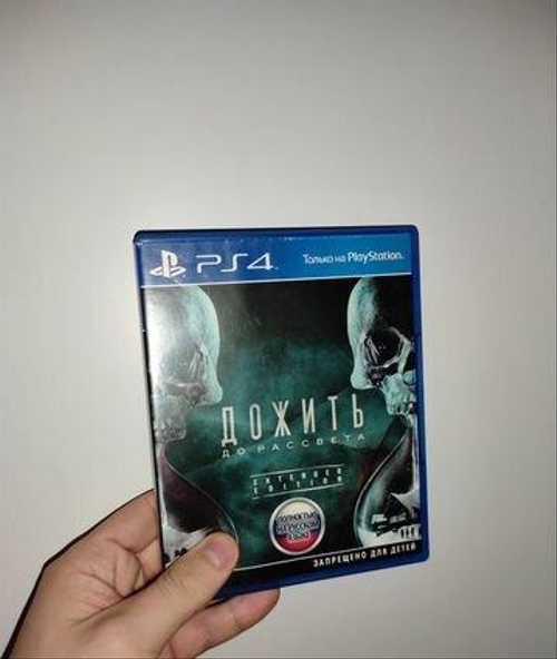 Дожить до рассвета (Extended Edition PS4)