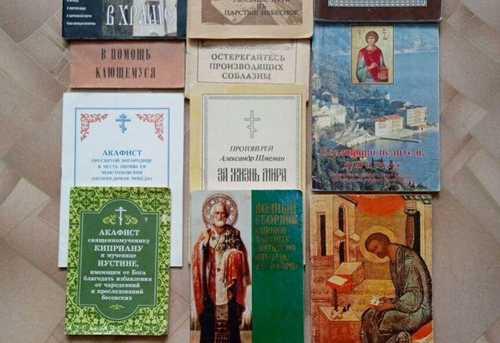 Православные брошюры, разные, много