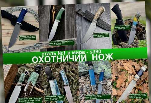 Нож охотничий S390 2
