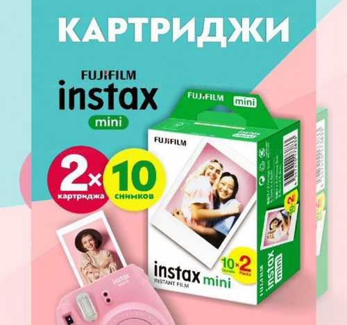 Картриджи для instax mini 20 кадров