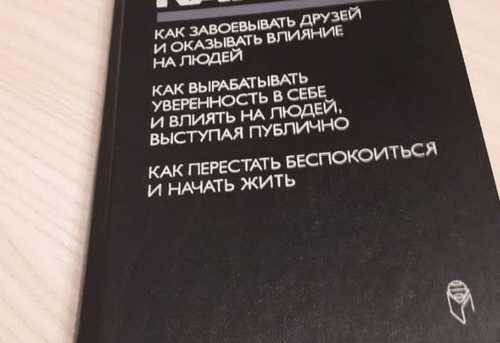 Дейл Карнеги